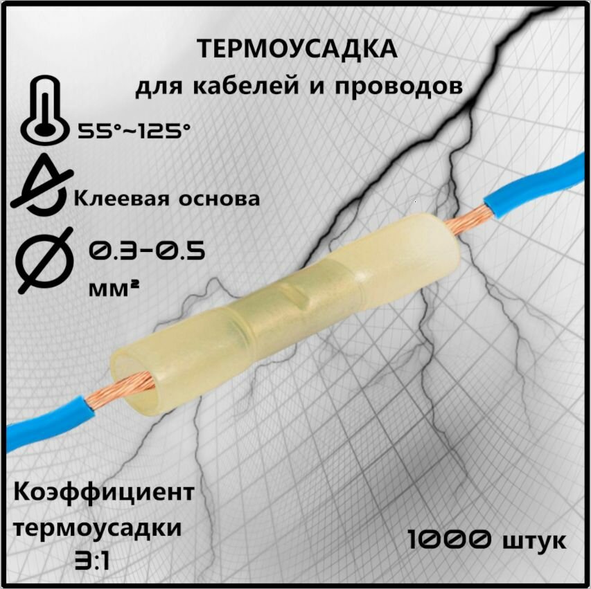Гильза соединительная ГСИ BHT0.5 (коннектор термоусадочный) белая, сечение 0.3-0.5мм 1000шт