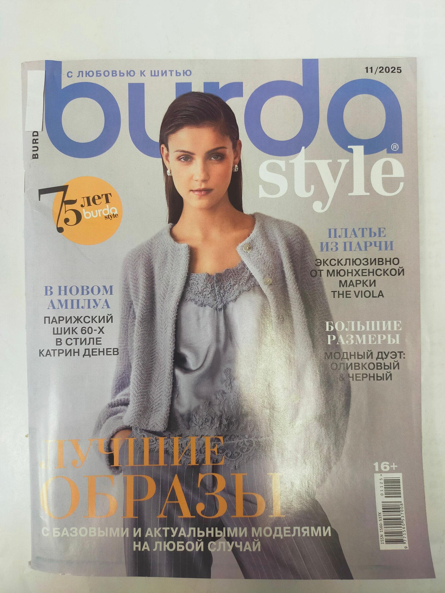 Burda 11/25