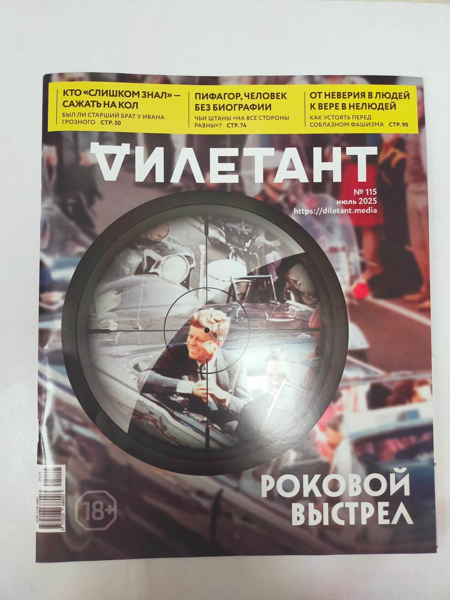 Дилетант 115/25