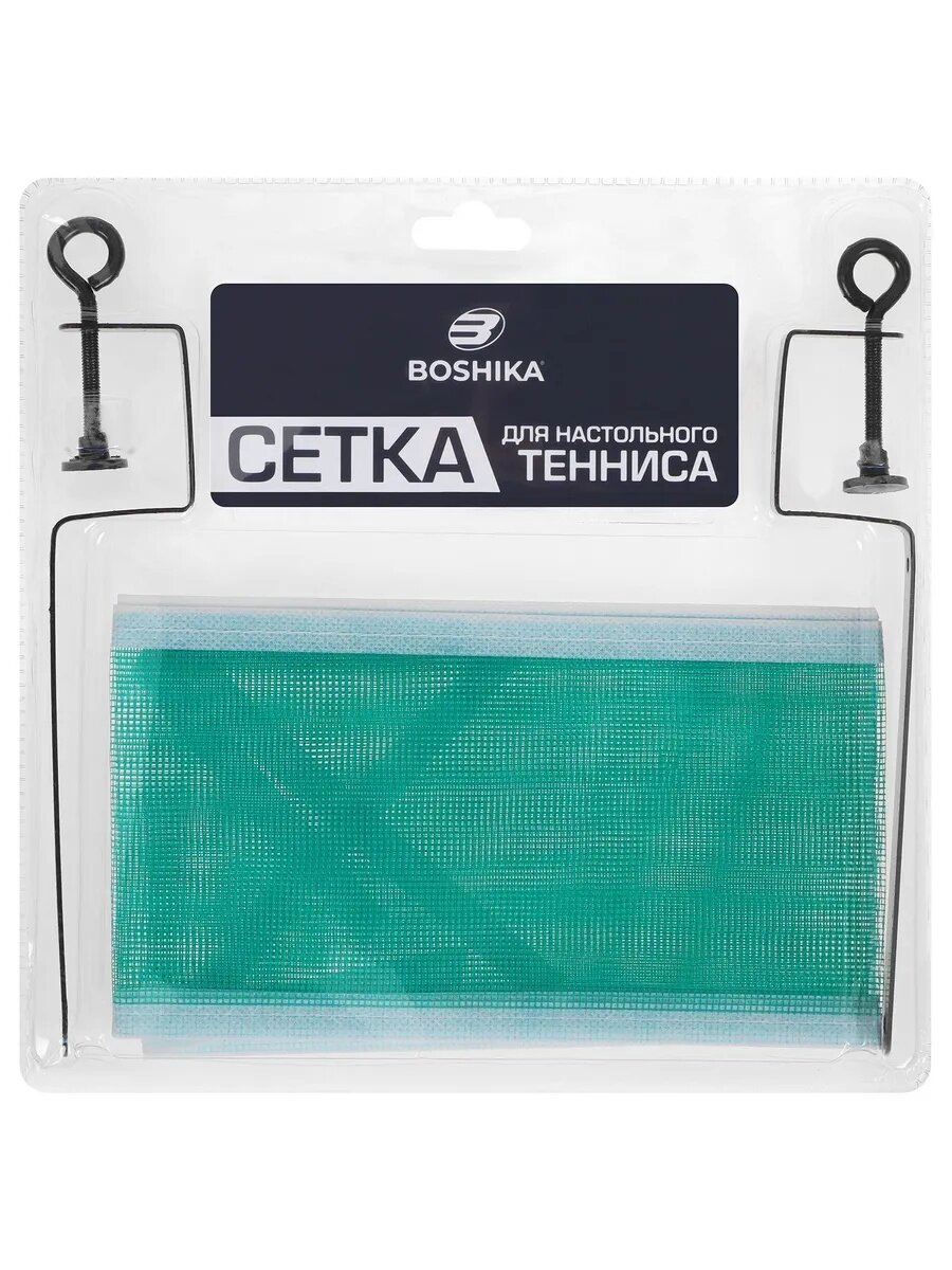 Сетка для настольного тенниса BOSHIKA, 120×11 см, с крепежом