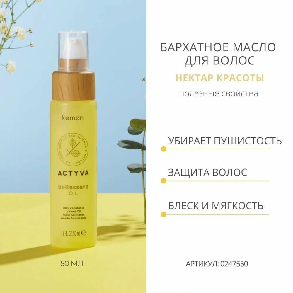 Kemon Масло для волос, 50 мл