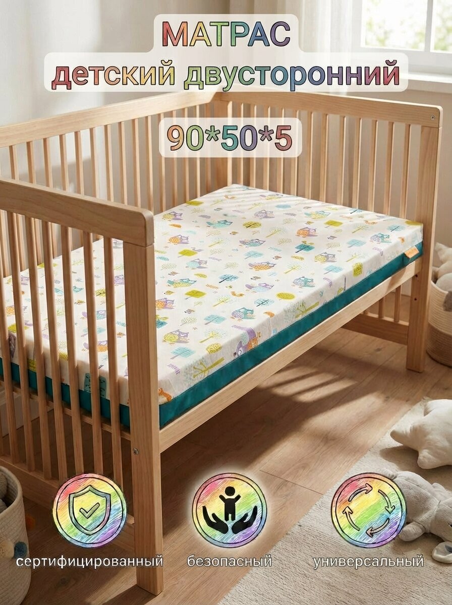 Матрас в детскую кровать двусторонний 90*50*5 см беспружинный со съемным чехлом