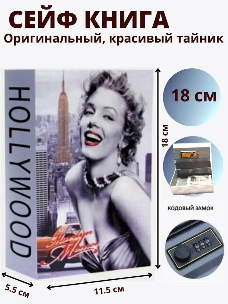 Шкатулка-книга Универсальная "Голливуд", 1 шт