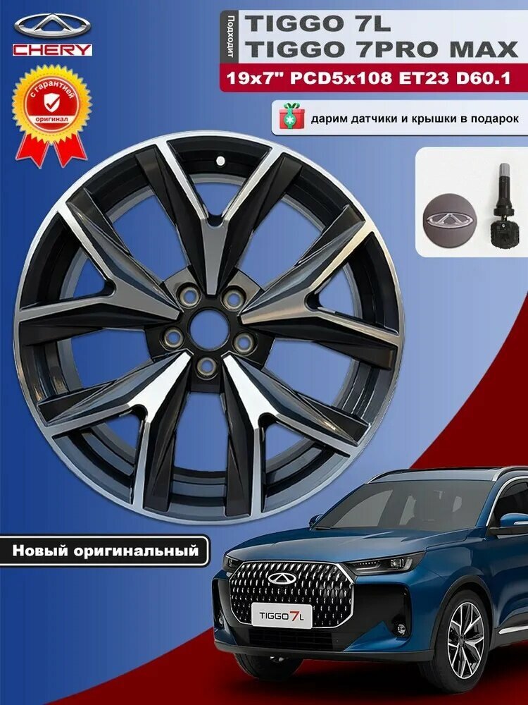 CHERY Chery Колесный диск Литой 19x7" PCD5х108 ET23 D60.1