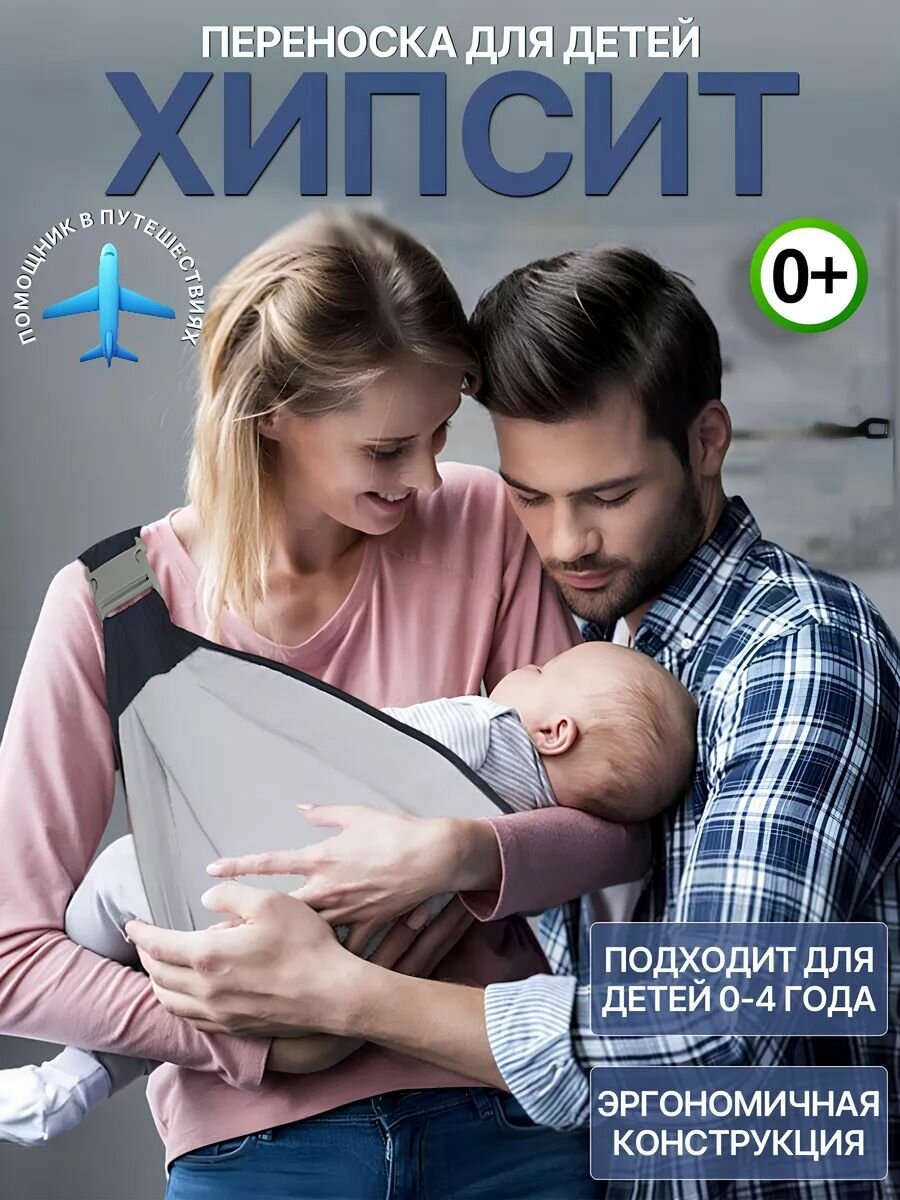Слинг для новорожденных, Многофункциональная переноска для малышей 0-36 месяцев, серый