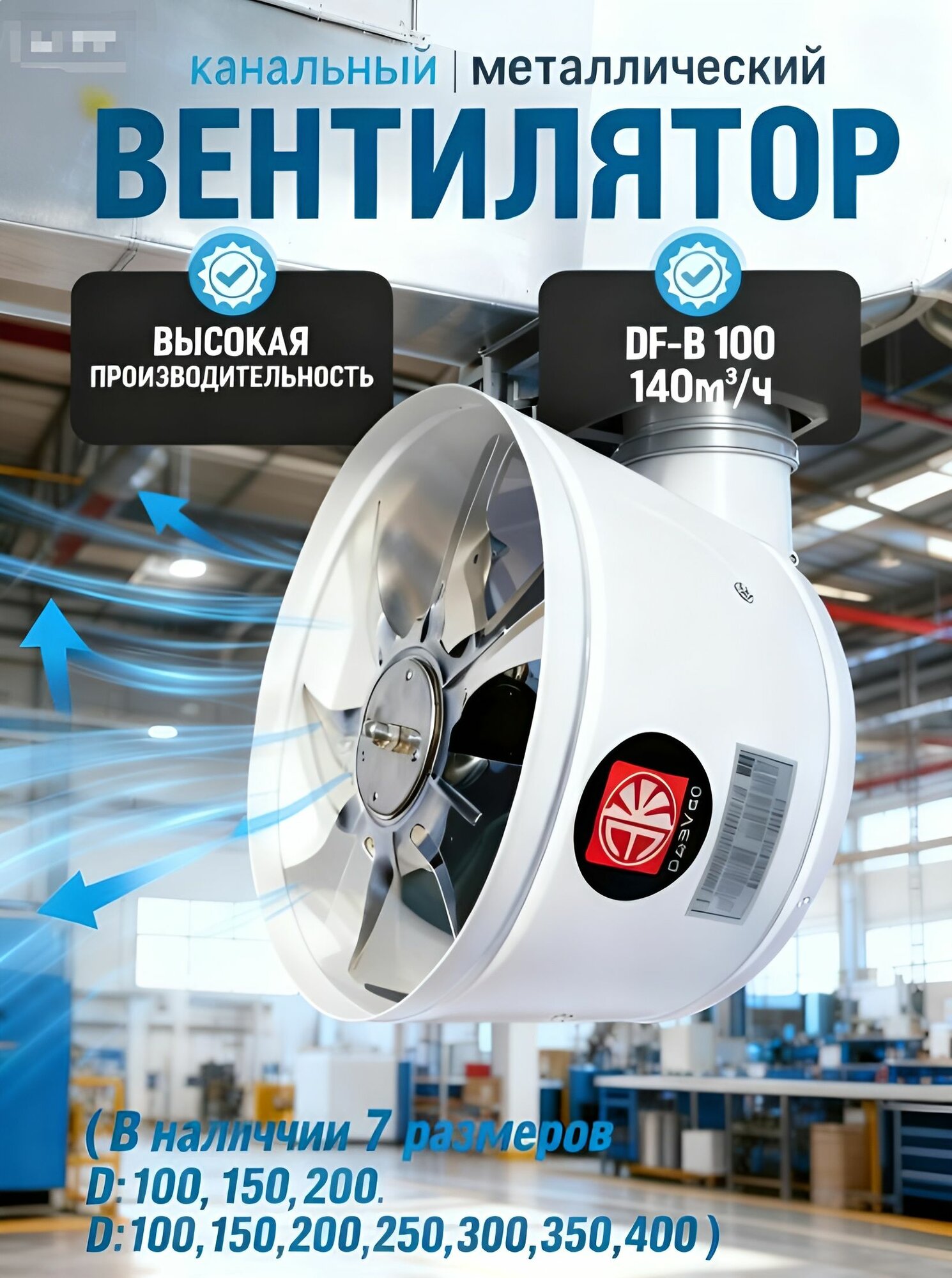 Вентилятор канальный DF-B 100мм 140м3/ч металлический (настенный, вытяжной, канальный)