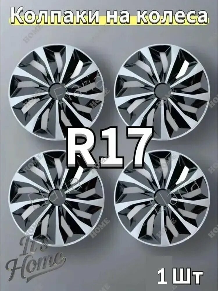 Колпаки на колеса, 17", 1 шт.