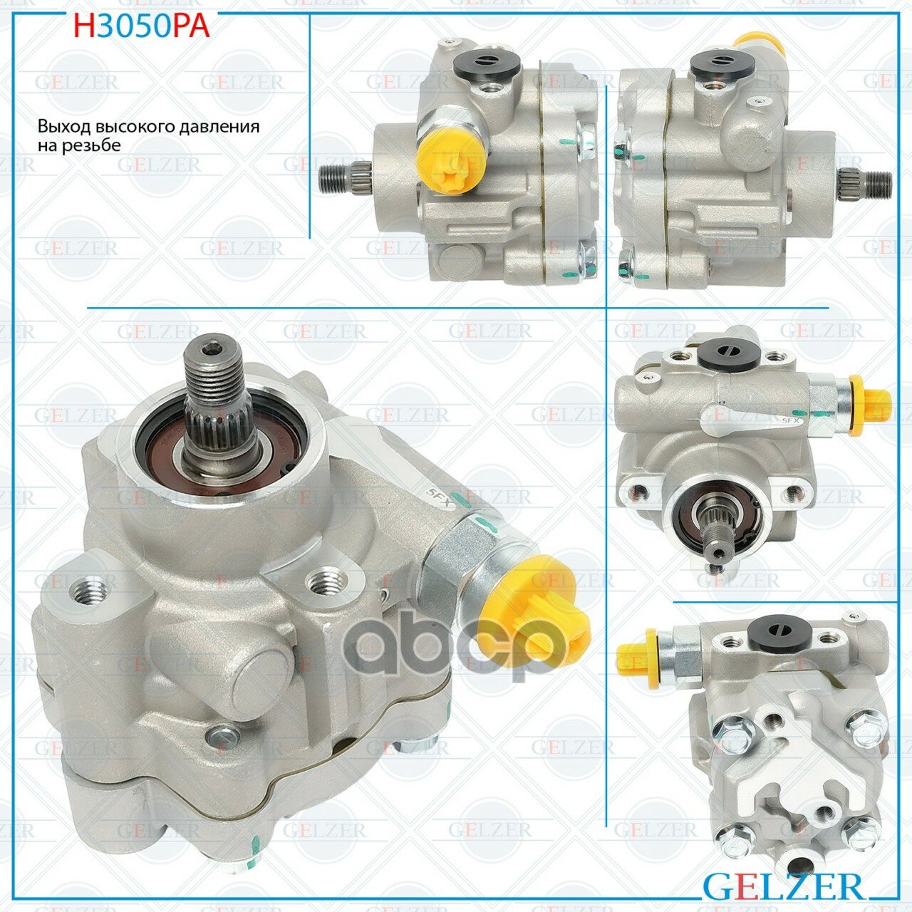 H3050PA Насос гидроусилителя руля Ford Escape / Maverick 2001-, Mazda Tribute 2000- (Аналог) GELZER арт. H3050PA