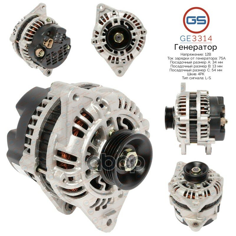 Генератор 12В, 75А, 4РК - Hyundai, Mitsubishi, Proton GS арт. GE3314