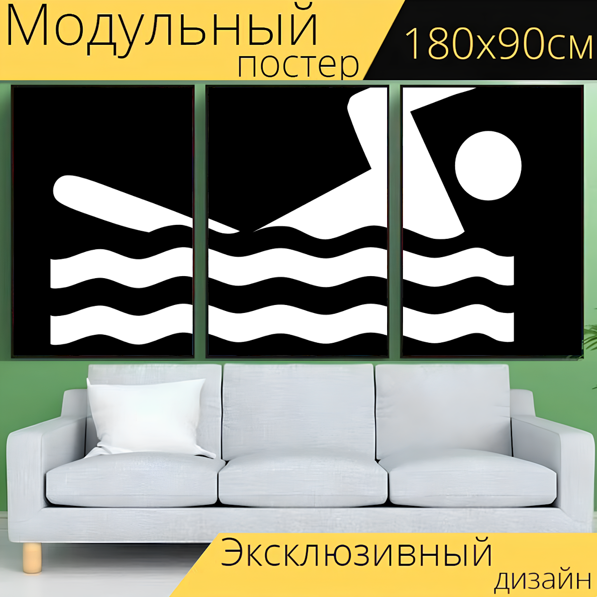 Модульный постер "Пловец, плавание, ползать" 180 x 90 см. для интерьера на стену в тубусе