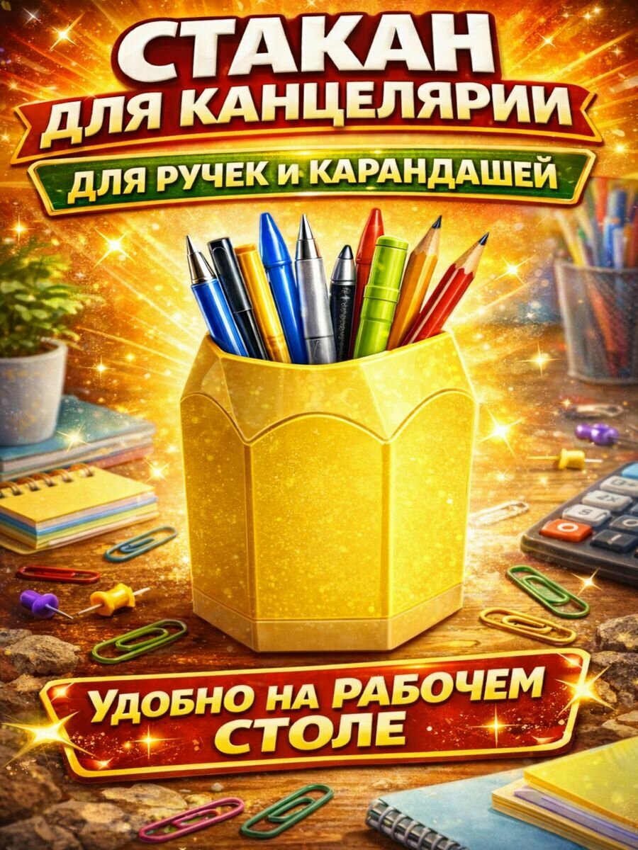 Стакан пластиковый канцелярский в виде карандаша.