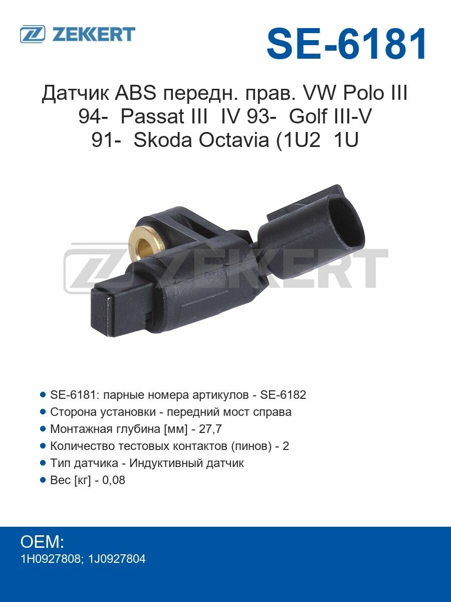 Zekkert Датчик ABS передний правый VW Polo III 94- Passat III IV 93- Golf III-V 91- Skoda Octavia (1U2 1U