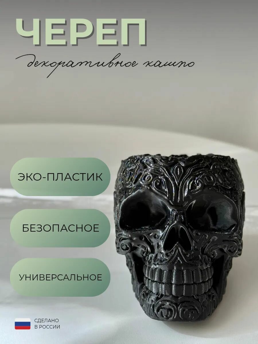 Горщок капшо для чветов Череп