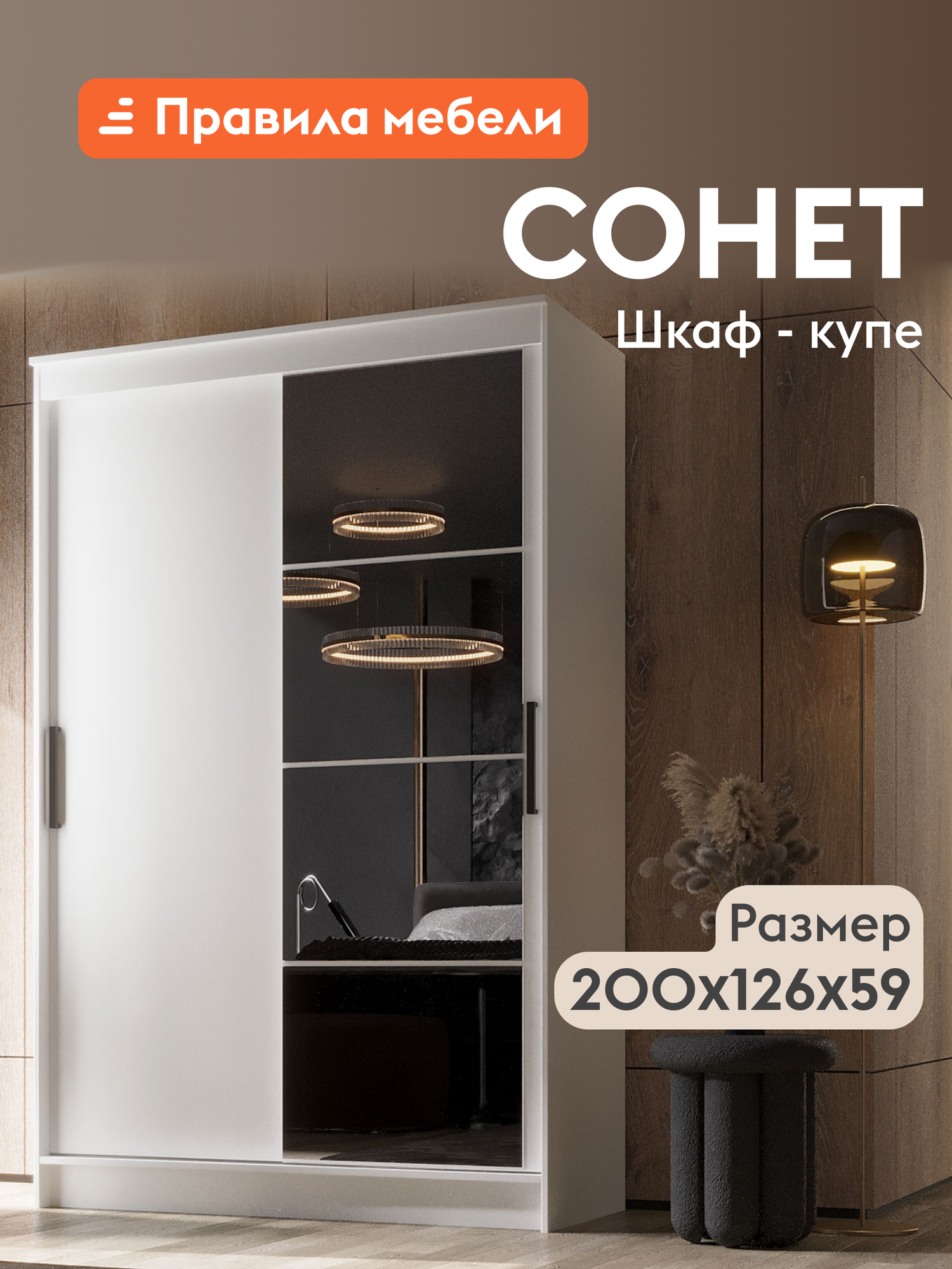 Шкаф-купе для одежды и хранения вещей Сонет 4 с зеркалом, с полками, со штангой, 126х59х200 см, Белый гладкий