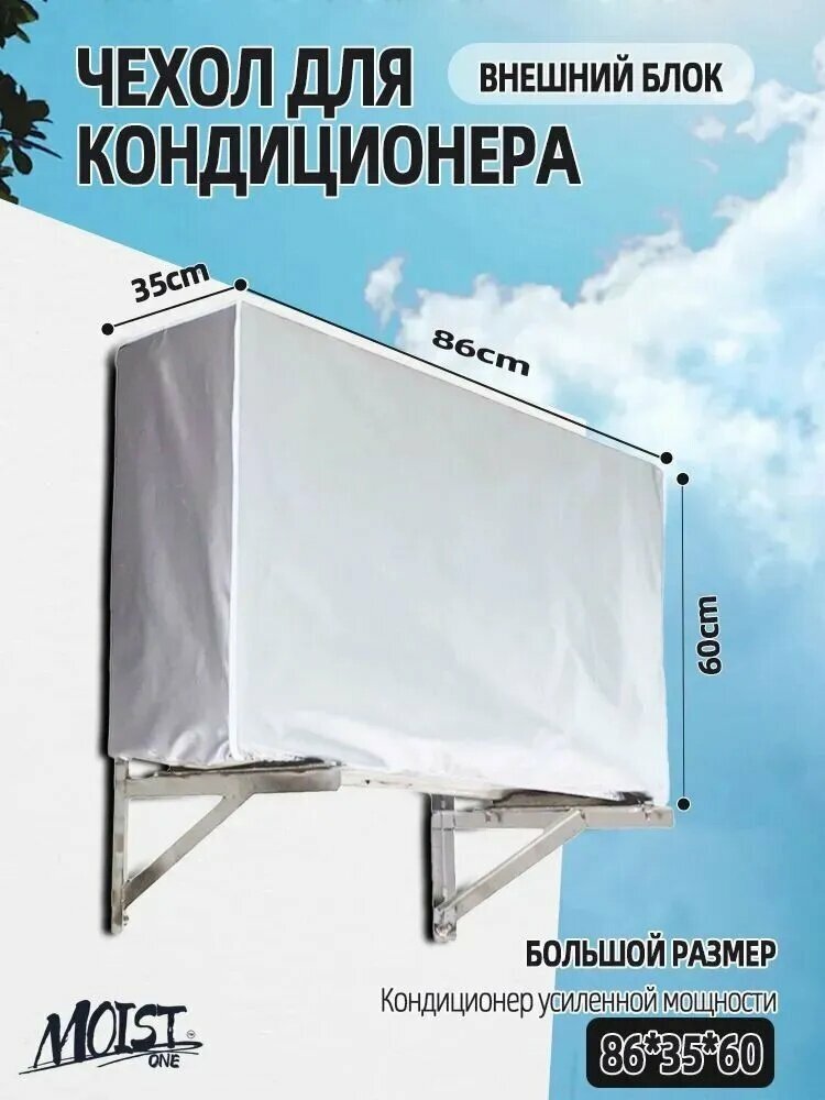Наружный блок 86*35*60CM Оборудование пыли и воды Колпак Защитный экран,1 шт
