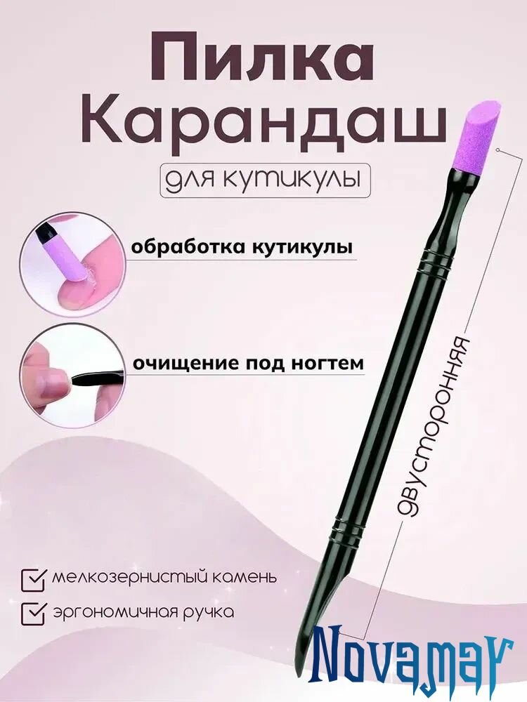 Керамический карандаш для удаления кутикулы, биокерамический, керамическая пилка для кутикулы, 1шт