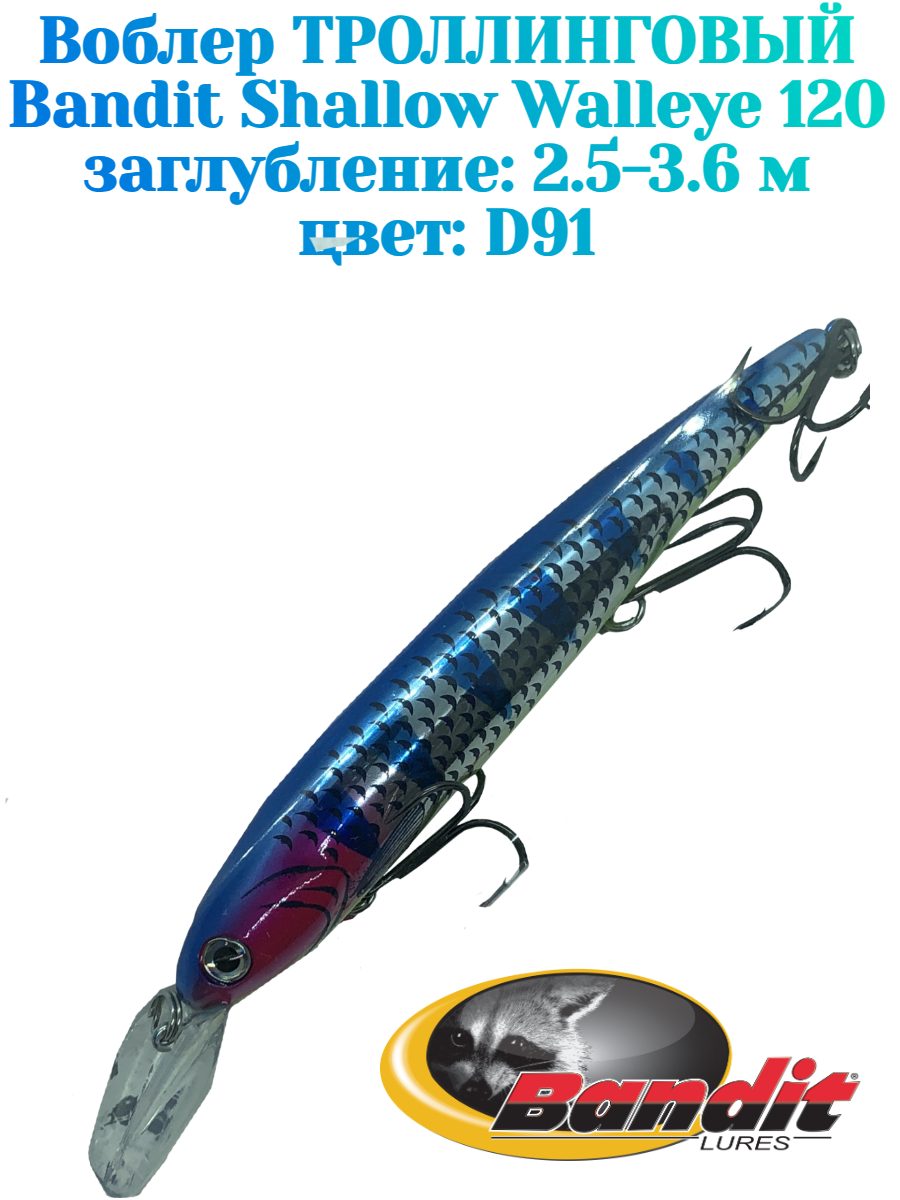 Воблер Bandit Shallow Walleye 120F original цвет D91 вес 17,5гр. заглубление 2.5-3.6 м.