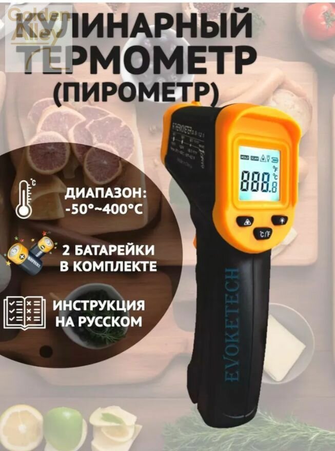 Кулинарный термометр