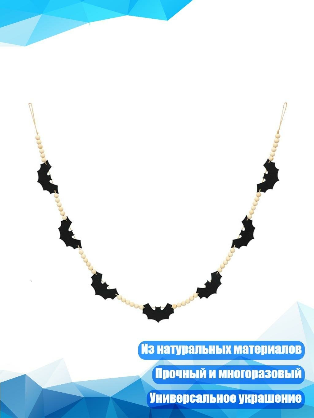 Гирлянда летучих мышей для Хэллоуина