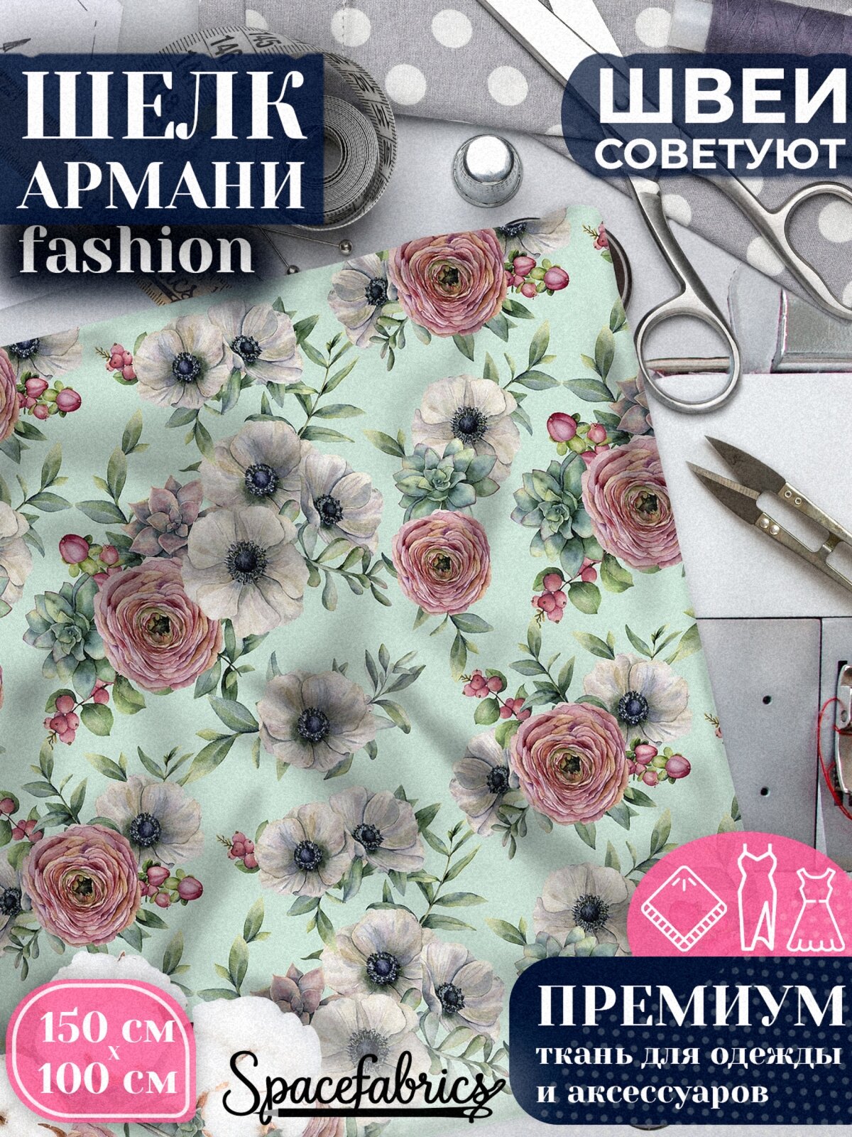 Шелк Армани, искусственный атлас шелк Armani, мягкий для костюмов, платьев, юбок. 147*100 см, 90 г/м