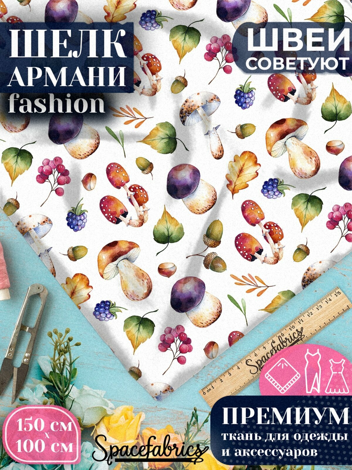 Армани шелк, атлас шелк Armani, мягкая ткань с принтом для шитья пижам, платьев, юбок. Отрез ткани