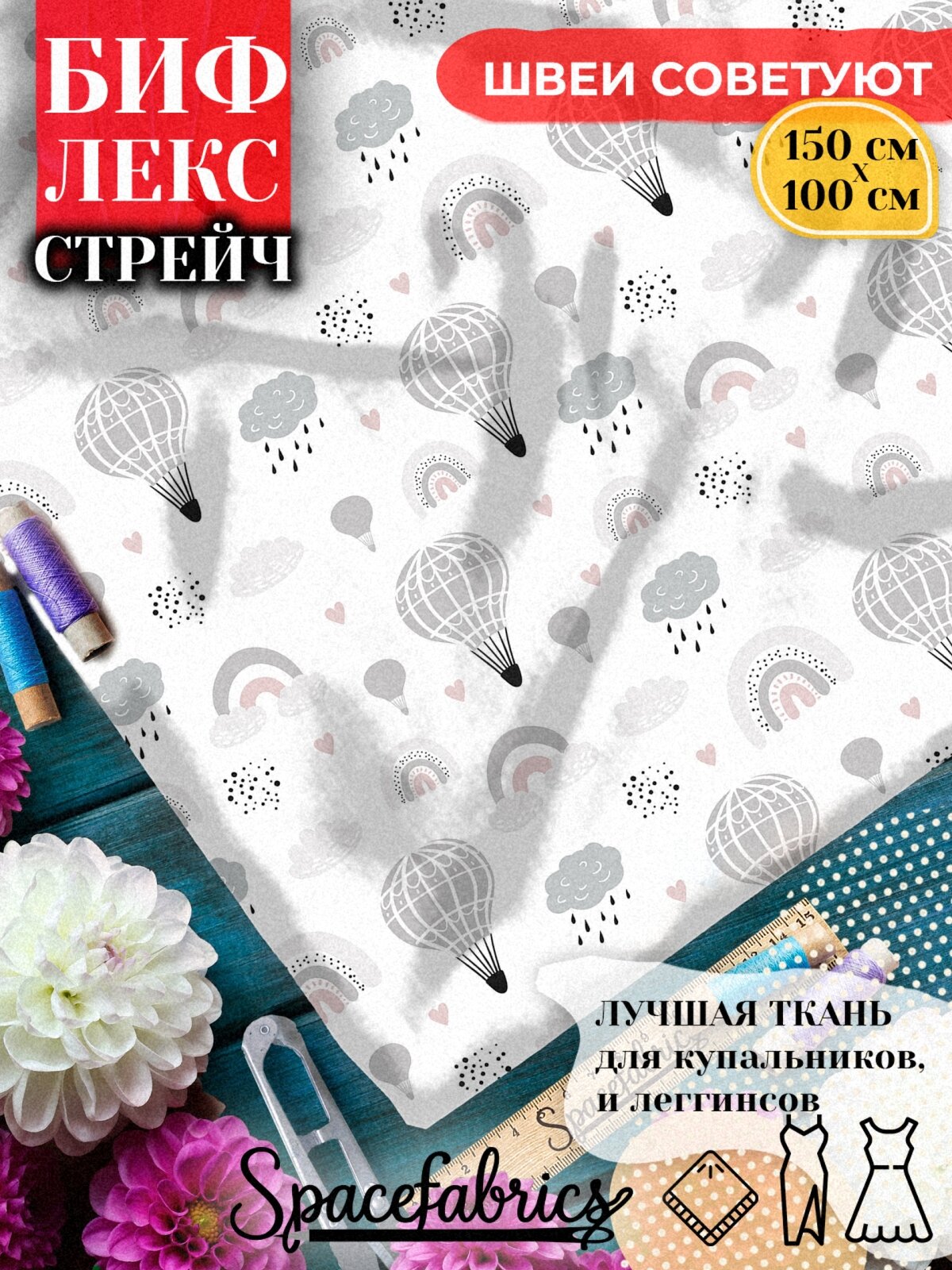 Бифлекс ткань для шитья и рукоделия, 240 г/м2, отрез 150х100 см, трикотажная стрейч ткань с принтом