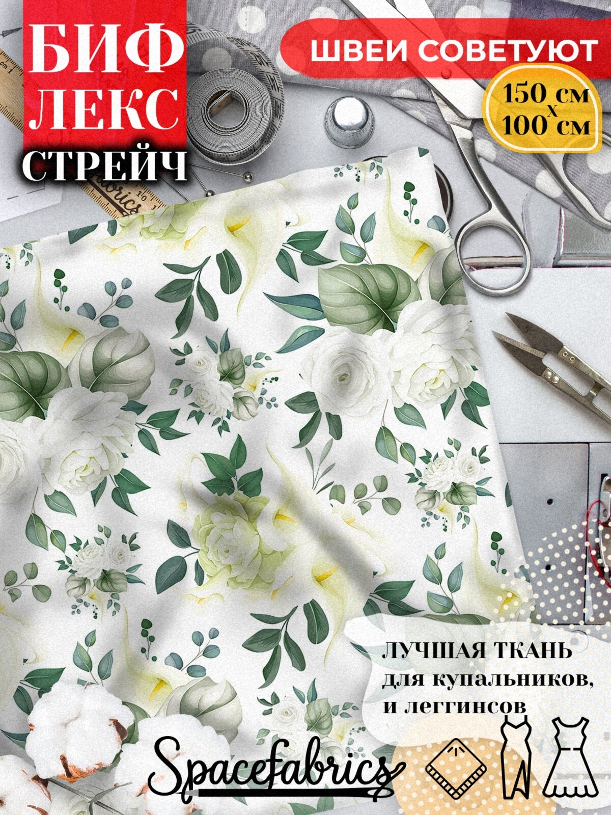 Бифлекс ткань для шитья и рукоделия, 240 г/м2, отрез 150х100 см, трикотажная стрейч ткань с принтом