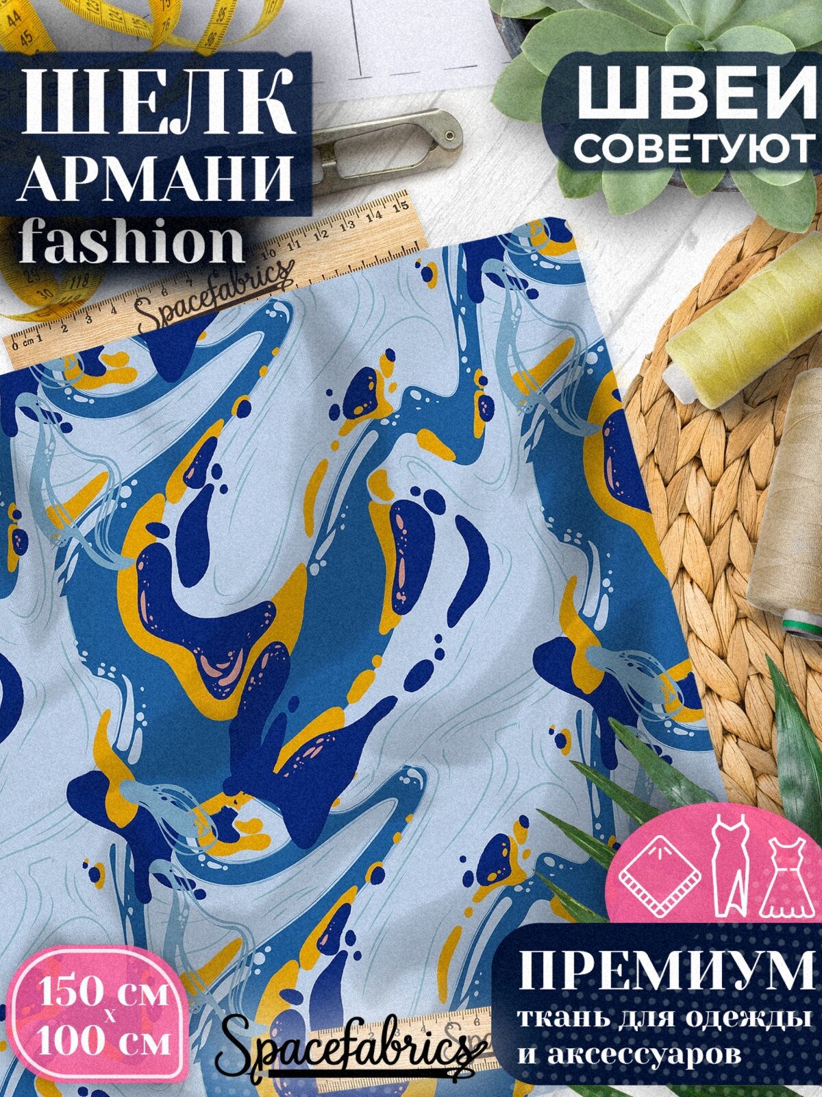 Шелк Армани, искусственный атлас шелк Armani, мягкий для костюмов, платьев, юбок. 147*100 см, 90 г/м