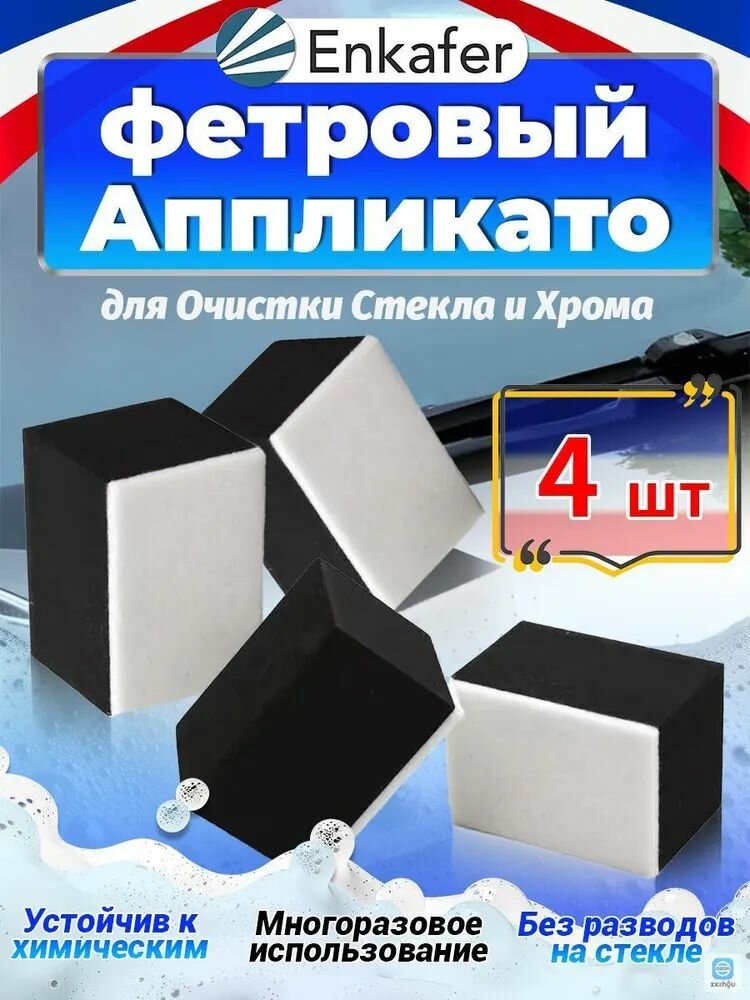 Губка автомобильная, 4 шт.