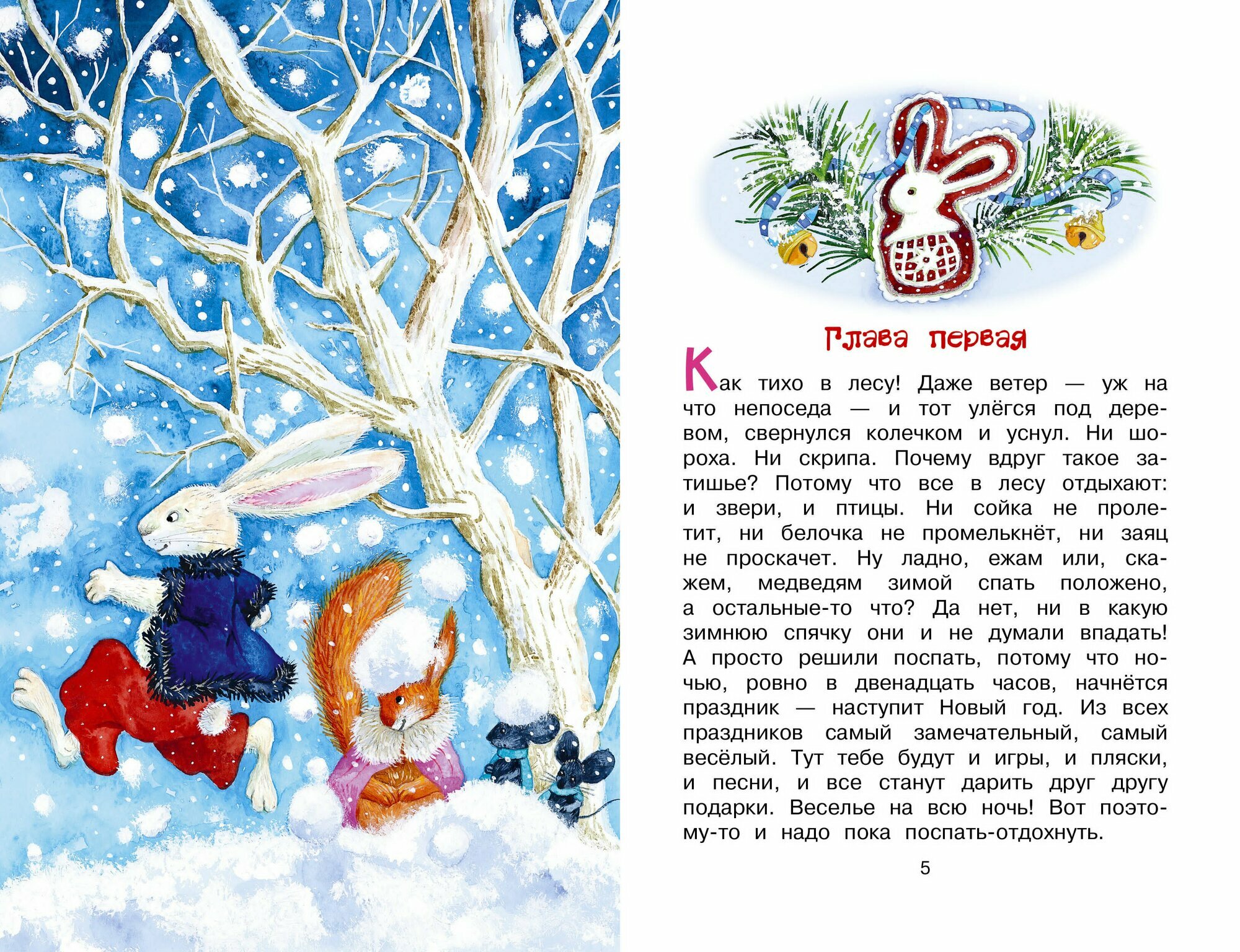 Подарок для Снегурочки — фото 1