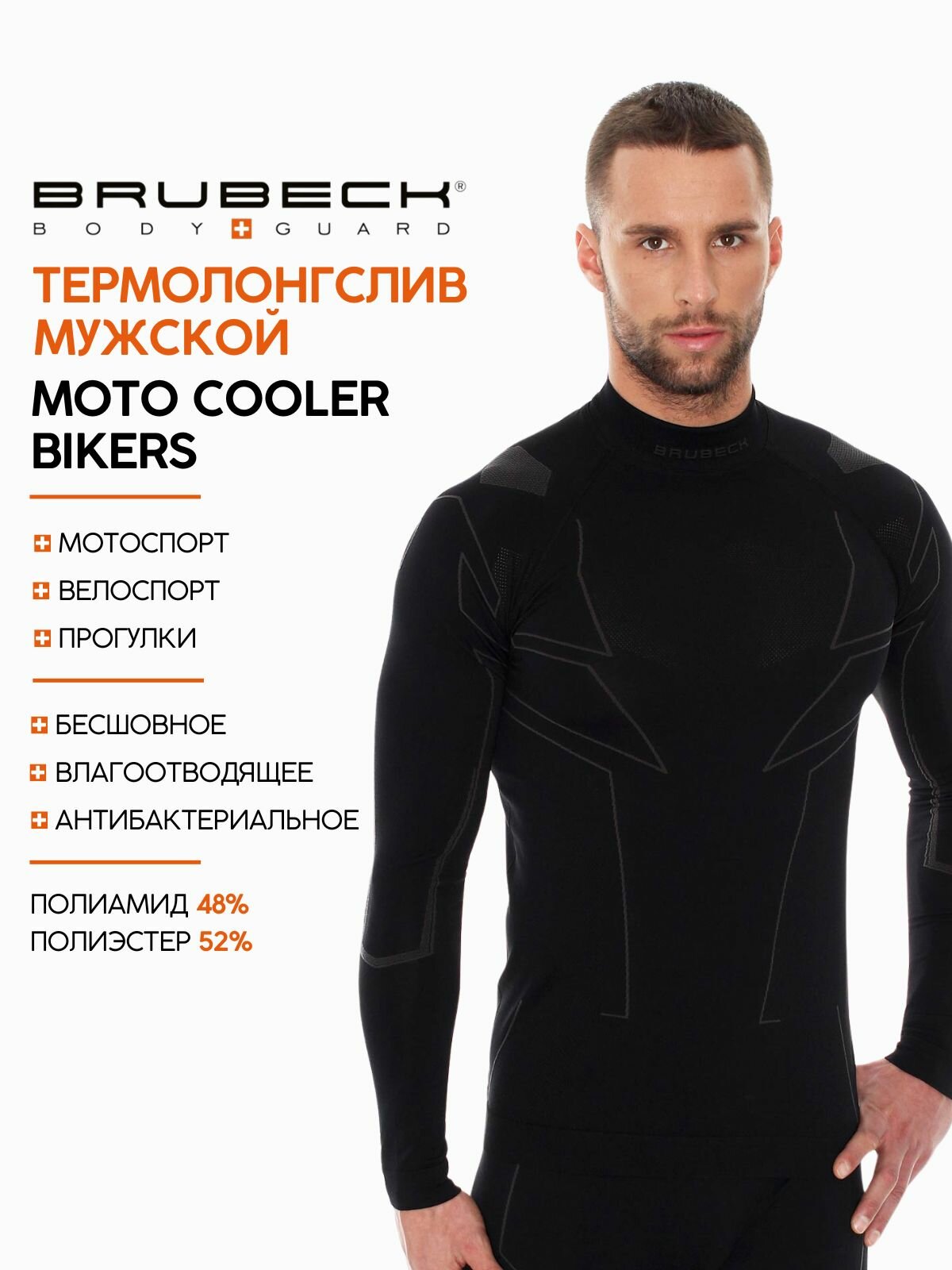 Термолонгслив