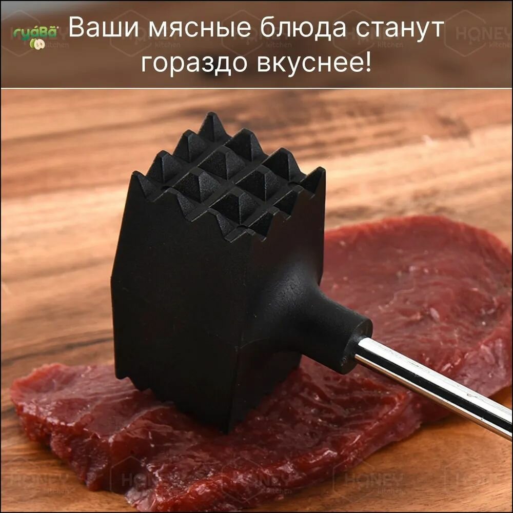 Тендерайзер, молоток для мяса, 25 см