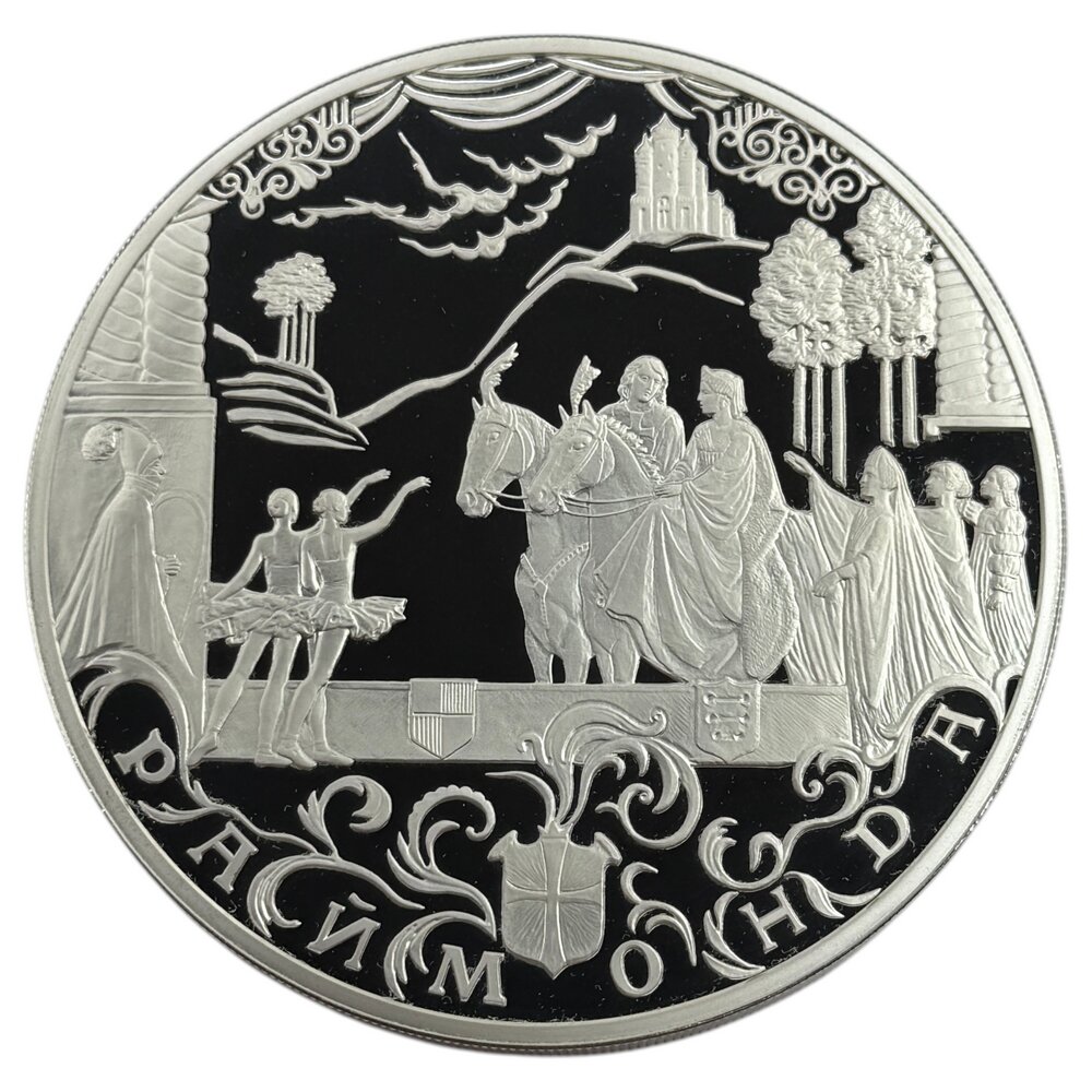 Россия 100 рублей 1999 г. (Русский балет - Раймонда) (Proof)