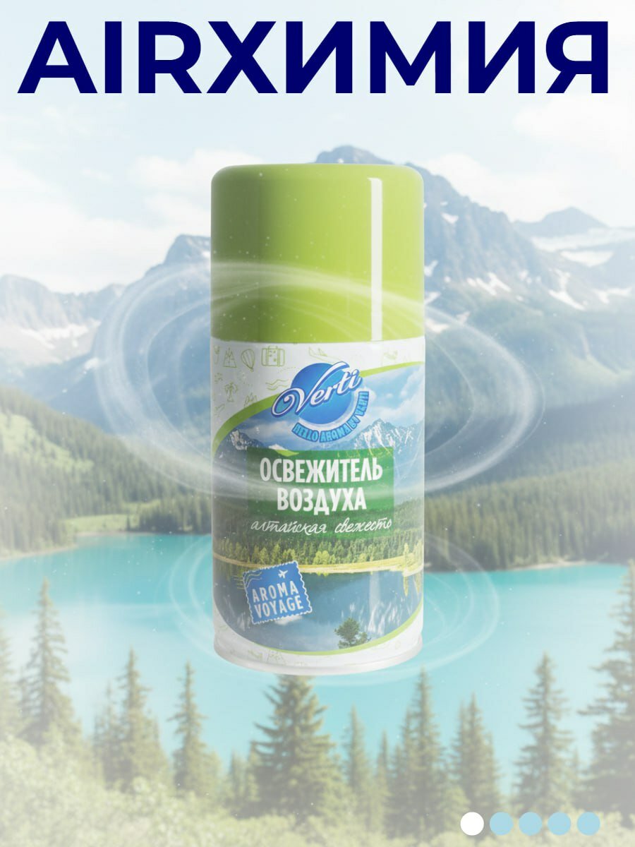Освежитель воздуха VERTI , сменный блок, 250мл "Алтайская свежесть"