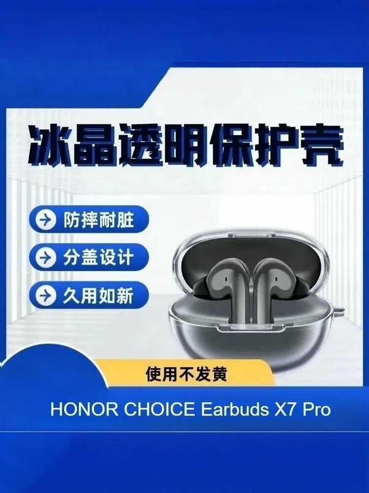 Чехол для наушников HONOR CHOICE Earbuds X7 Pro, чехол для наушников из ТПУ