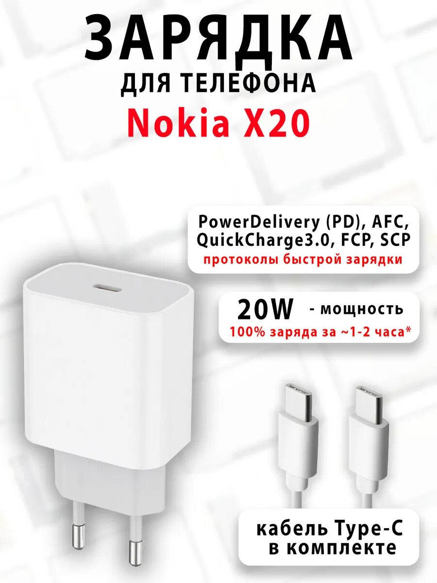 Зарядное устройство для телефона Nokia X20