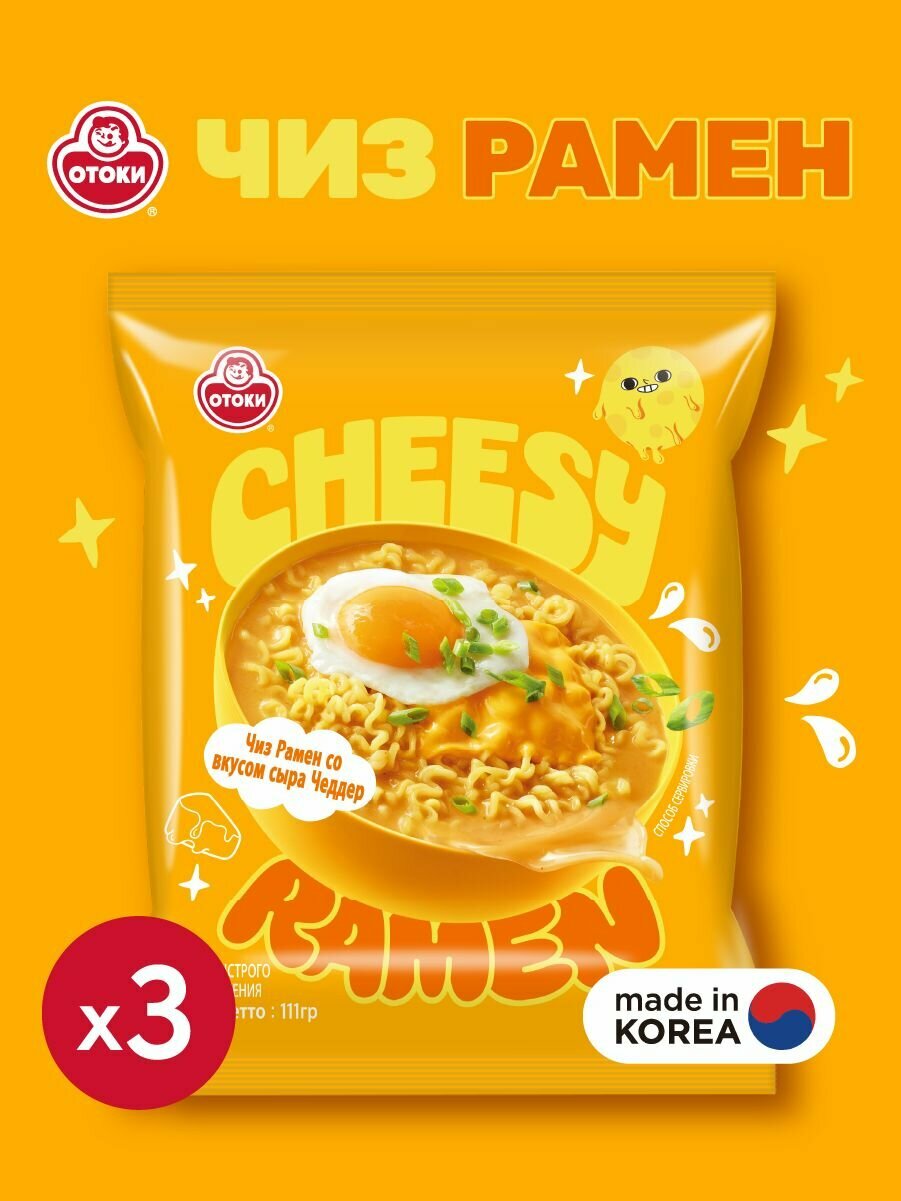 Набор лапши со вкусом сыра чеддер Ottogi Cheesy Ramen, 3 шт.