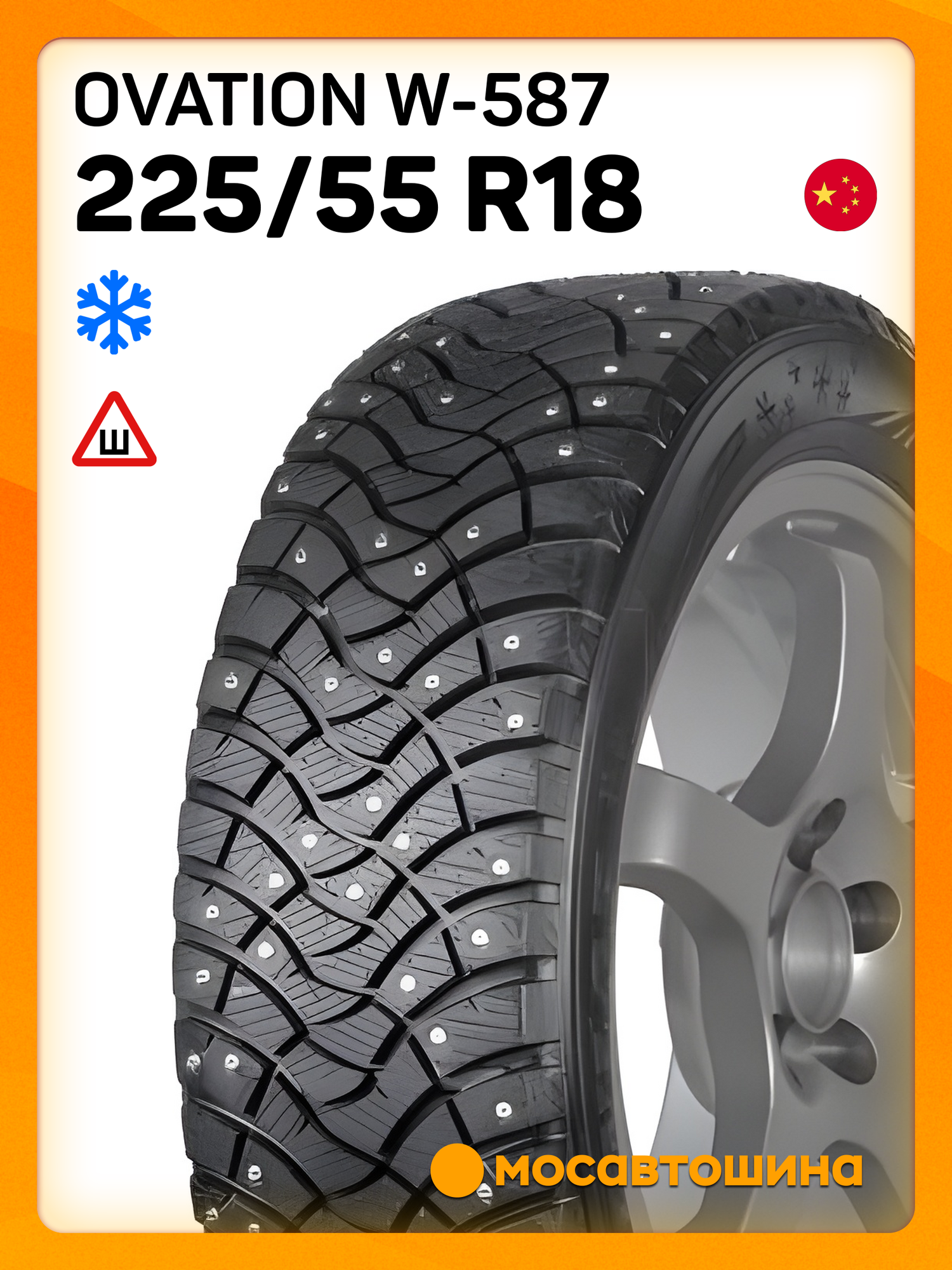 Зимние автомобильные шины Ovation W-587 225/55 R18 102T XL