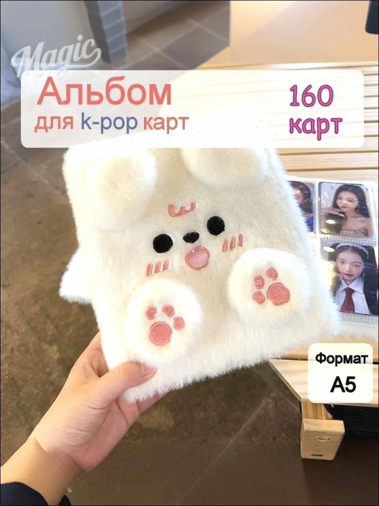 Биндер для карточек kpop, плюшевый