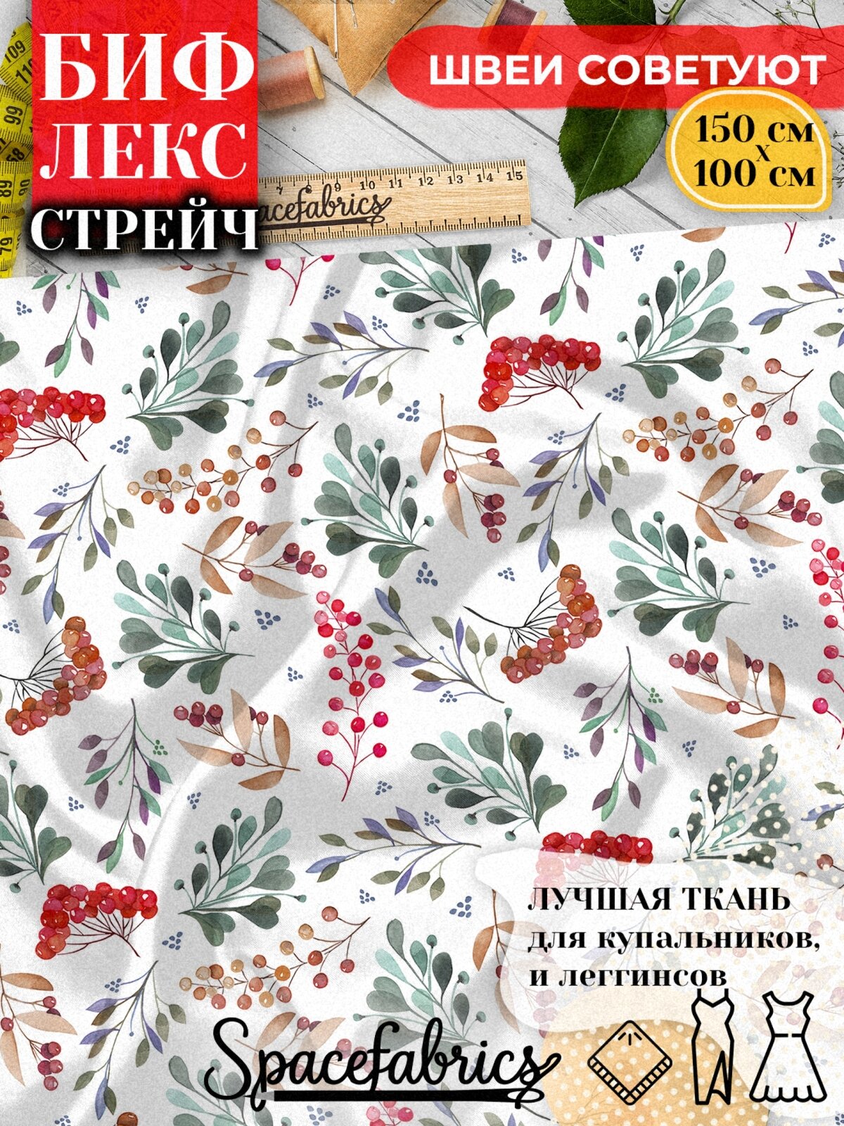 Бифлекс ткань для шитья и рукоделия, 240 г/м2, отрез 150х100 см, трикотажная стрейч ткань с принтом