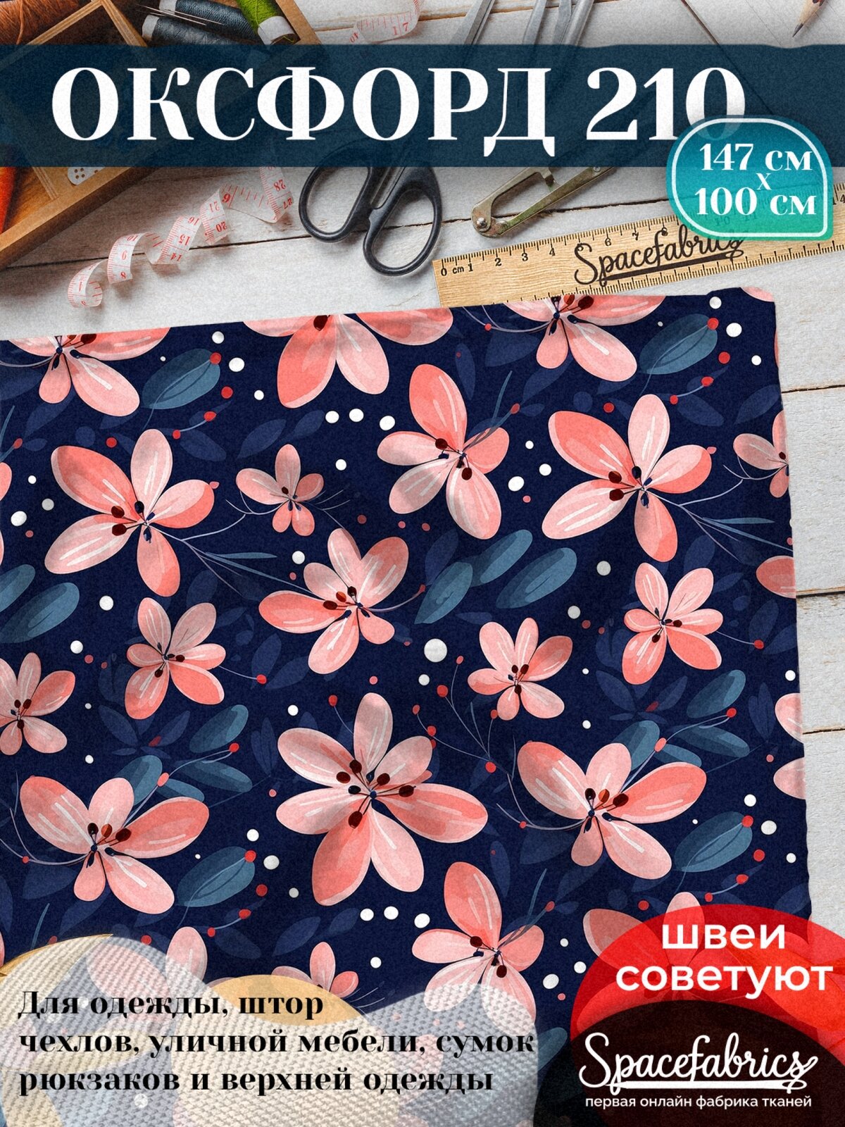 Ткань для шитья WR PU Oxford 210D, водоотталкивающая, уличная, принт, отрез