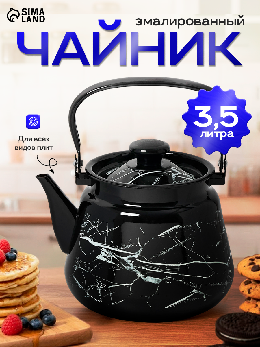 Чайник эмалированный «Чёрный мрамор», 3.5 л, металлическая ручка