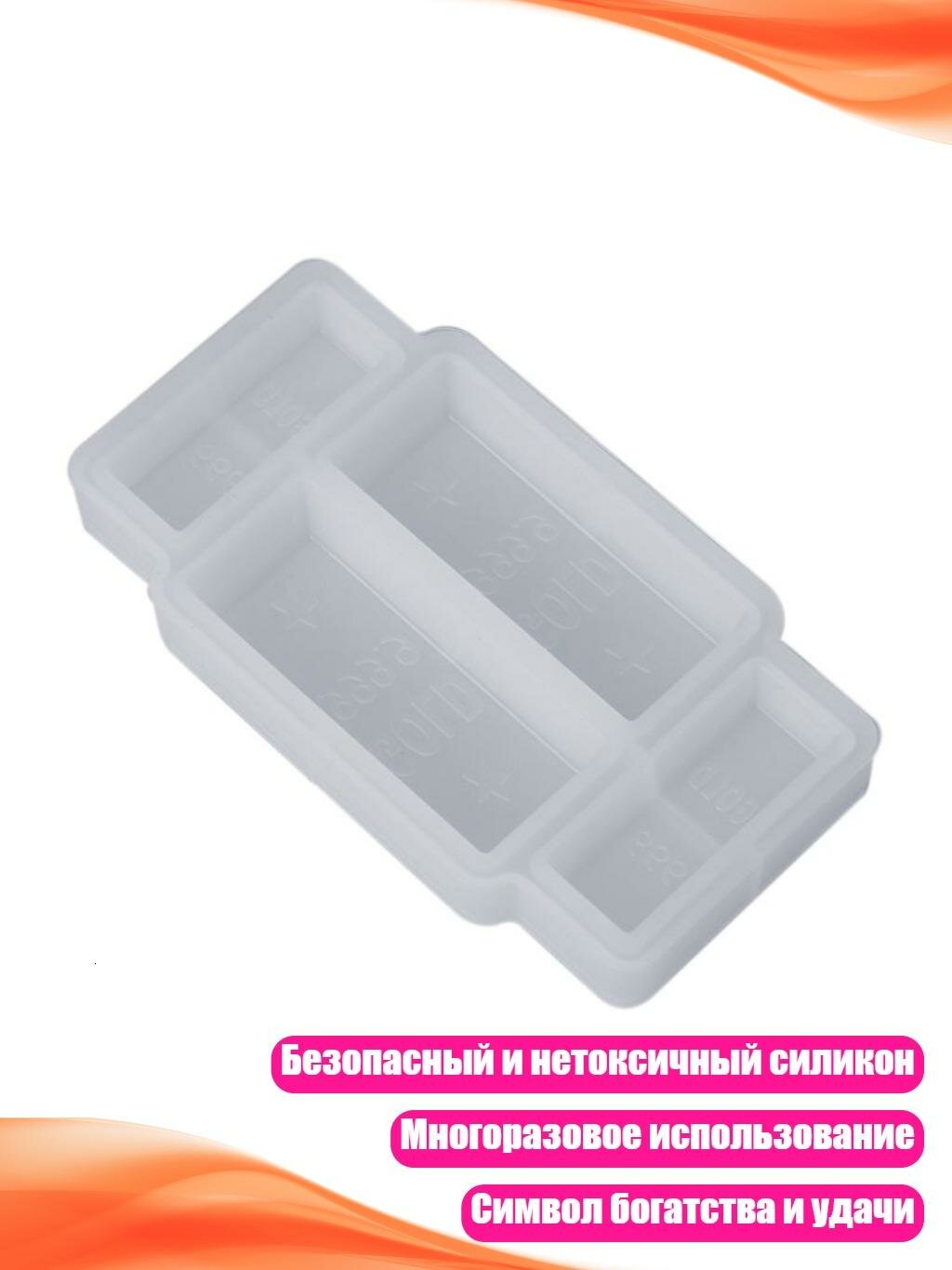 Форма для шоколада «Золотой слиток», Прозрачный