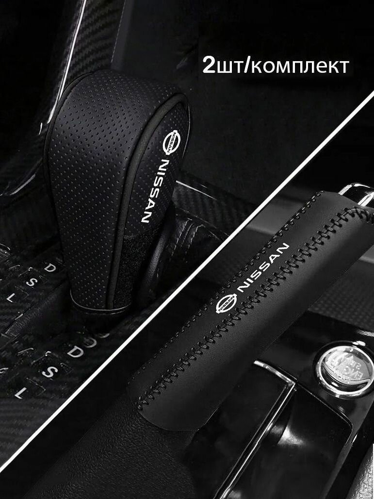 Чехол на ручку переключения передач из искусственной кожи для автомобиля, защитный чехол на ручной тормоз, чехлы для Nissan