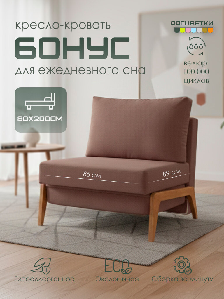 Кресло-кровать Бонус, 88х85см, Розовый