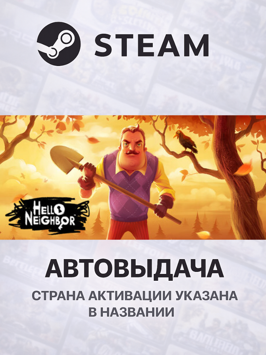Hello Neighbor для PC/ПК, Steam Gift, Steam Deck, Россия
