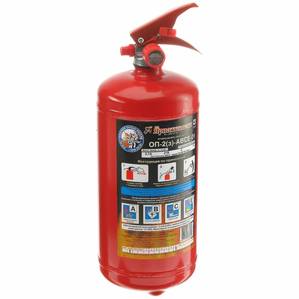 Огнетушитель Ярпожинвест ОП-2 з АВСЕ