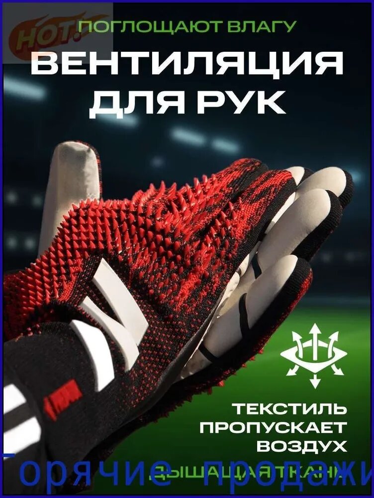 Перчатки вратарские Adidas Predator, размер: 7 (S), профессиональные, с латексом 4 мм. — фото 1