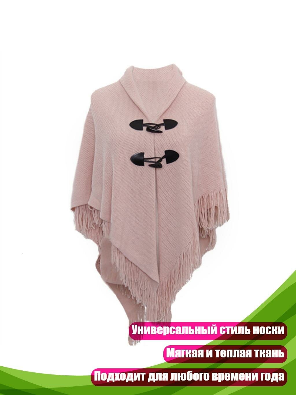 Накидка Estone