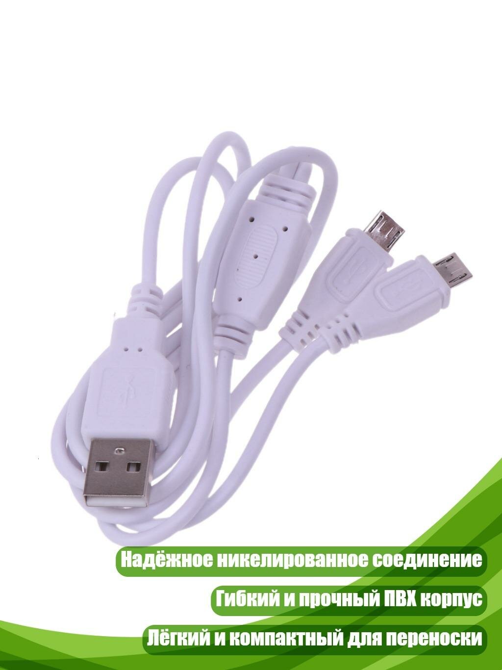 USB–Micro-USB-разветвитель 2 в 1, 1m